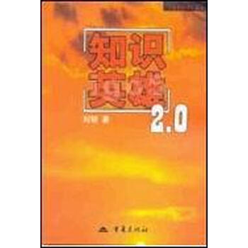 知识英雄 2.0