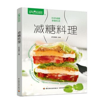 萨巴厨房.减糖料理  萨巴蒂娜著 新书