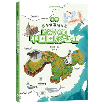 华中·千载富饶乡9787521729955中信出版集团-