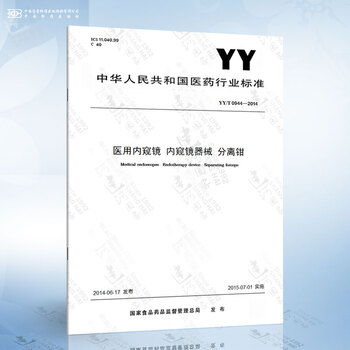 YY/T 0944-2014 医用内窥镜 内窥镜器械 分离钳