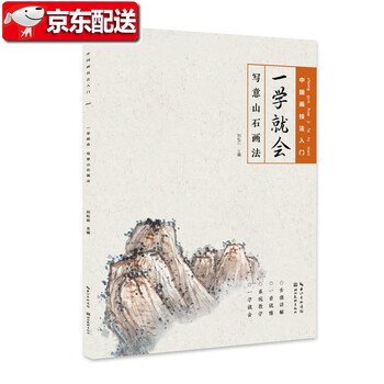 中国画技法入门·一学就会·写意山石画法