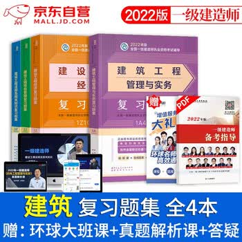一建教材2022建筑 一级建造师2022教材配套复习题集库 建筑实务全科4本套 经济项目管理工程法规 2022年全国一级建造师执业资格考试用书建工社 可搭历年真题案例
