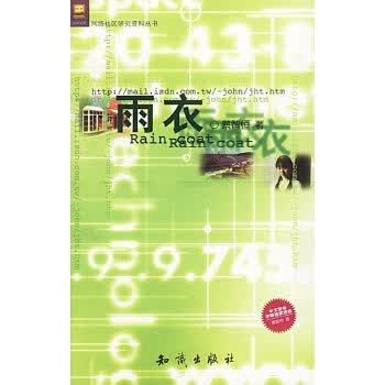 雨衣 蔡智恒 蔡智恒