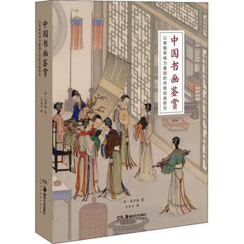 中国书画鉴赏 图书