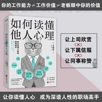 如何读懂他人心理9787559454591
