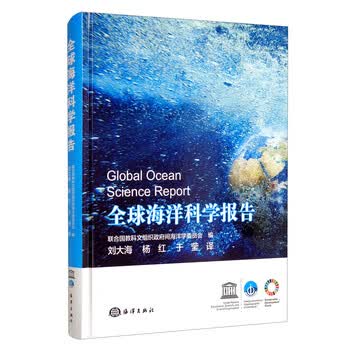 海洋科学报告