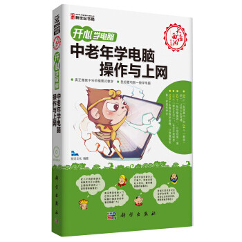 中老年学电脑操作与上网