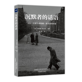 正版 沉默者的话语9787517910831