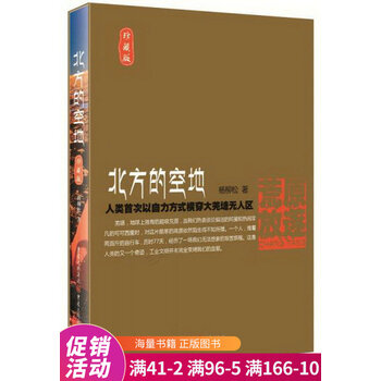 北方的空地-珍藏版