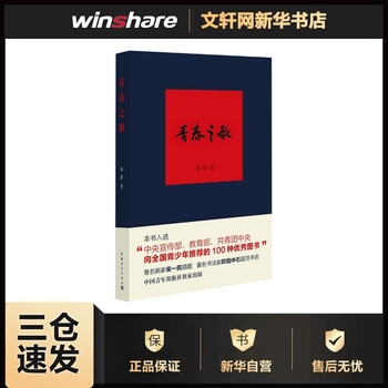 青春之歌