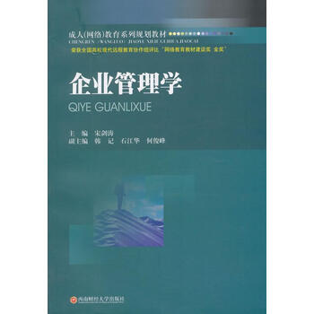 企业管理学宋剑涛大中专教材教辅9787550404144