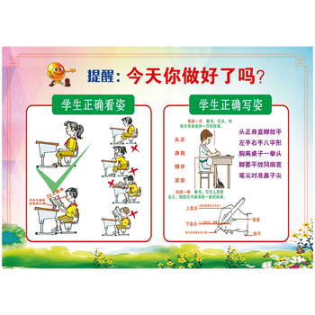 正确握笔姿势学生写字执笔方法读写坐姿看姿写姿宣传画墙贴纸SCH SCH36-08你做好了吗 60*80cm  PP覆膜贴纸