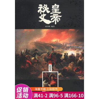 皇帝秘史