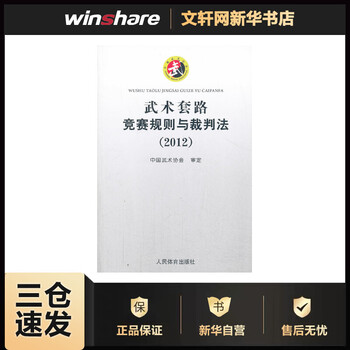 武术套路竞赛规则与裁判法