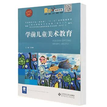 学前儿童美术教育【正版图书】