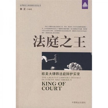 法庭欧美大律师法庭辩护实录