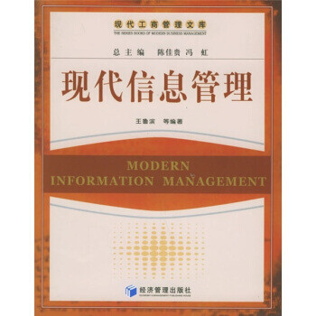 现代信息管理 