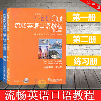 流畅英语口语教程 学生用书册+学生用书第二册+第1,2册练习册 全3册 上海外语教育出版社 英语口语
