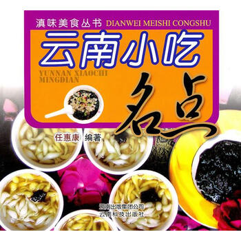 云南小吃名典