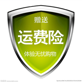 运费险服务1