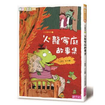 预售 哲也火龙家庭故事集子天下