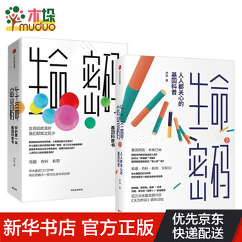 生命密码1+2 共2册