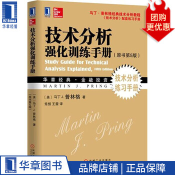 现货包邮 技术分析强化训练手册(原书第5版) [图书]4918675