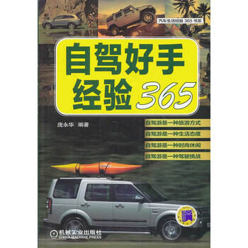 自驾好手经验365