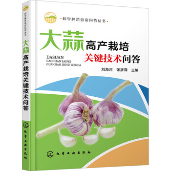 大蒜高产栽培关键技术问答