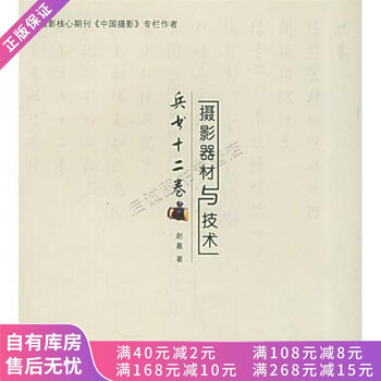 兵书十二卷摄影器材与技术