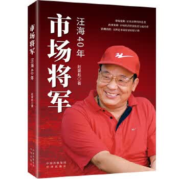 市场将军 赵晏彪 中译出版社（原中国对外翻译出版公司）