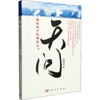 天问 谁驱使了气候变化?