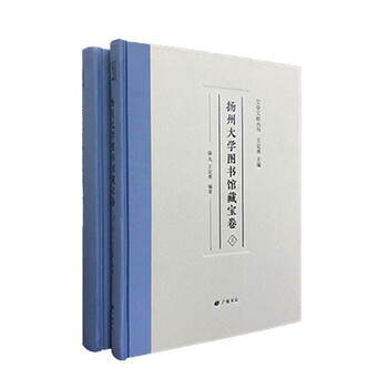 扬州大学图书馆藏宝卷/宝卷文献丛刊（精装2册）