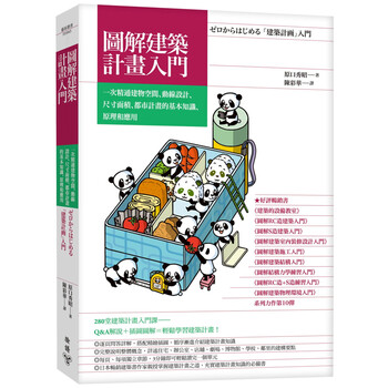 图解建筑计画入门