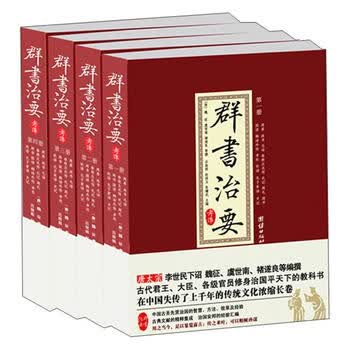 群书治要译注 五十卷完整本 全注全译 简体横排（礼盒共10册） 群书治要考译4册