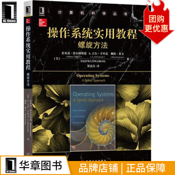 【包邮特价】操作系统实用教程：螺旋方法 计算机与互联网 231356