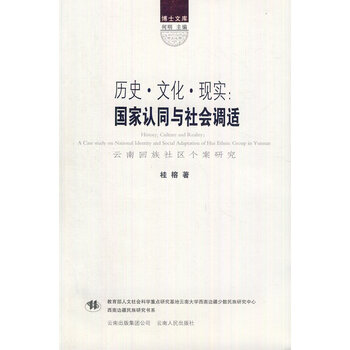 历史．文化．现实 —国家认同与社会调适