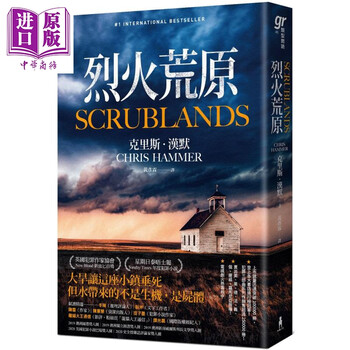 烈火荒原 Scrublands 港台原版 Chris Hammer 木马文化