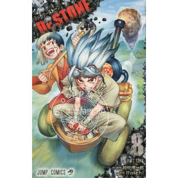进口日文 漫画 石纪元 Dr.STONE 8