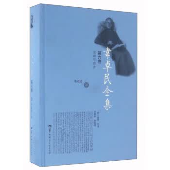 韦卓民全集(第6卷 逻辑学译者)