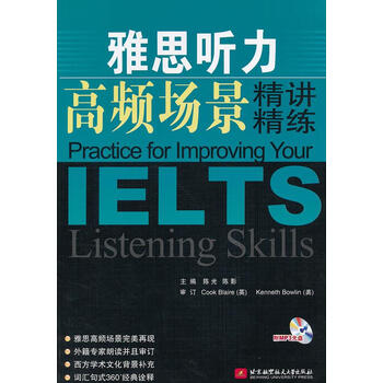 雅思听力高频场景精讲精练