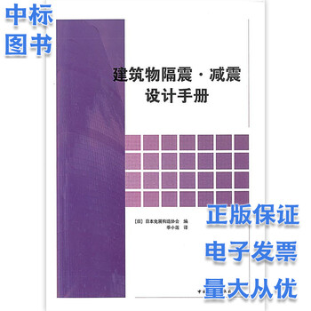 建筑物隔振.减震设计手册
