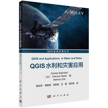 QGIS水利和灾害应用  尼古拉斯.巴格达迪 陈长林 科学出版社