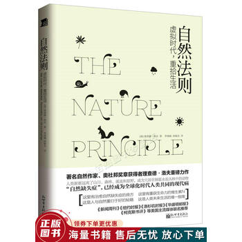 自然法则：虚拟时代，重拾生活