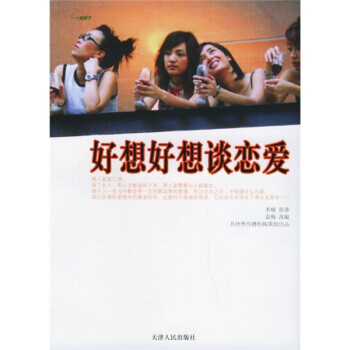 好想好想谈恋爱【正版可开发票】