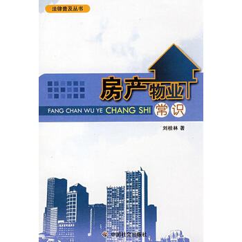 房产物业常识