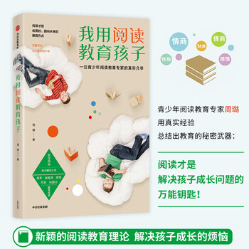 我用阅读教育孩子