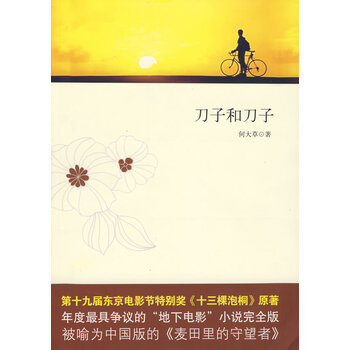 刀子和刀子【正版图书，放心下单】