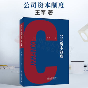 2022新书 公司资本制度