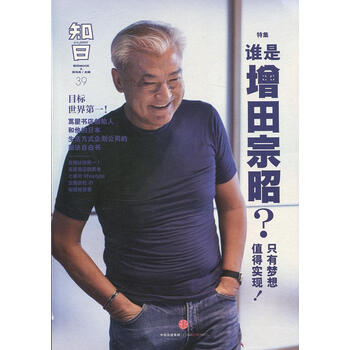 【正版图书】谁是增田宗昭  中信出版集团